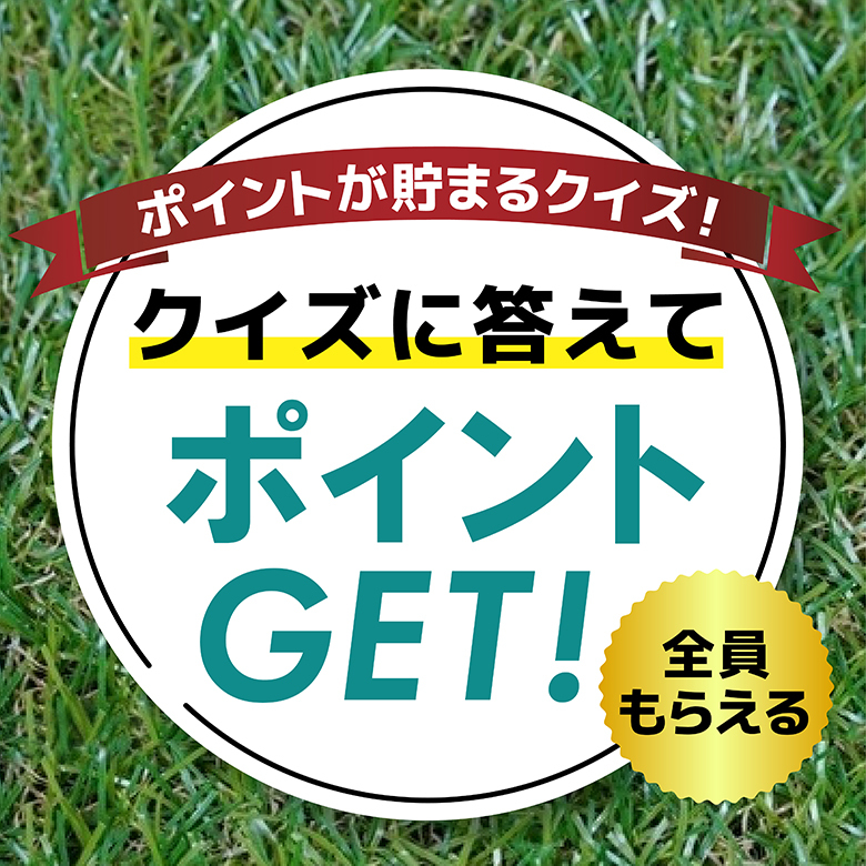 マイ・グリーンスタンプ ポイントサービス